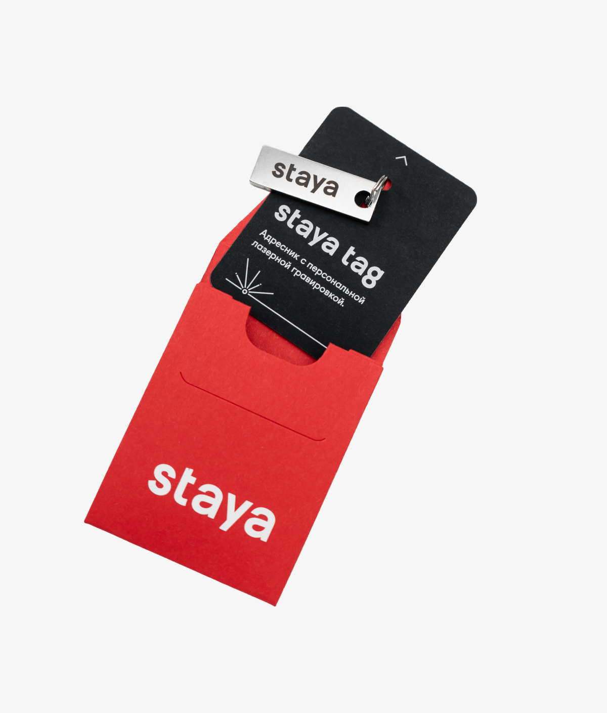Адресник Stainless steel | staya